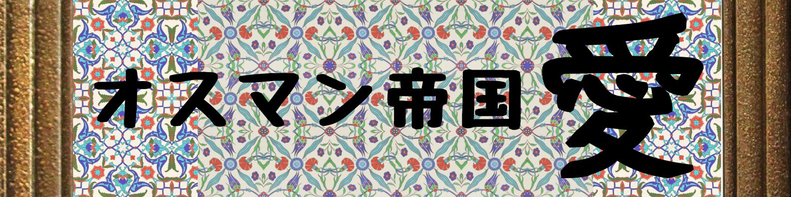 新オスマン帝国外伝~影のキョセム~【シーズン2】56話～60話のあらすじ